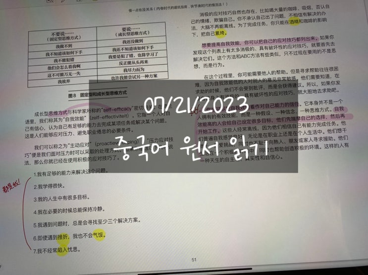 중국어필사하며 공부 자기효능감이 높은 사람은 어떤 사람일까 네이버 블로그