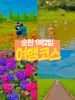 1박2일 순천 여행코스7 순천만국가정원 순천만습지카페맛집숙소까지 네이버 블로그