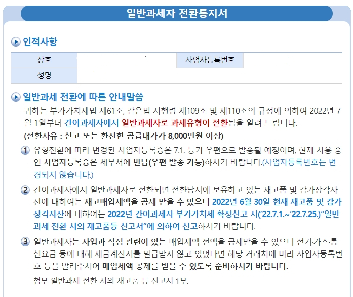 간이과세에서 일반과세로 과세유형 전환될 때 부가세 납부세액의 비교 네이버 블로그