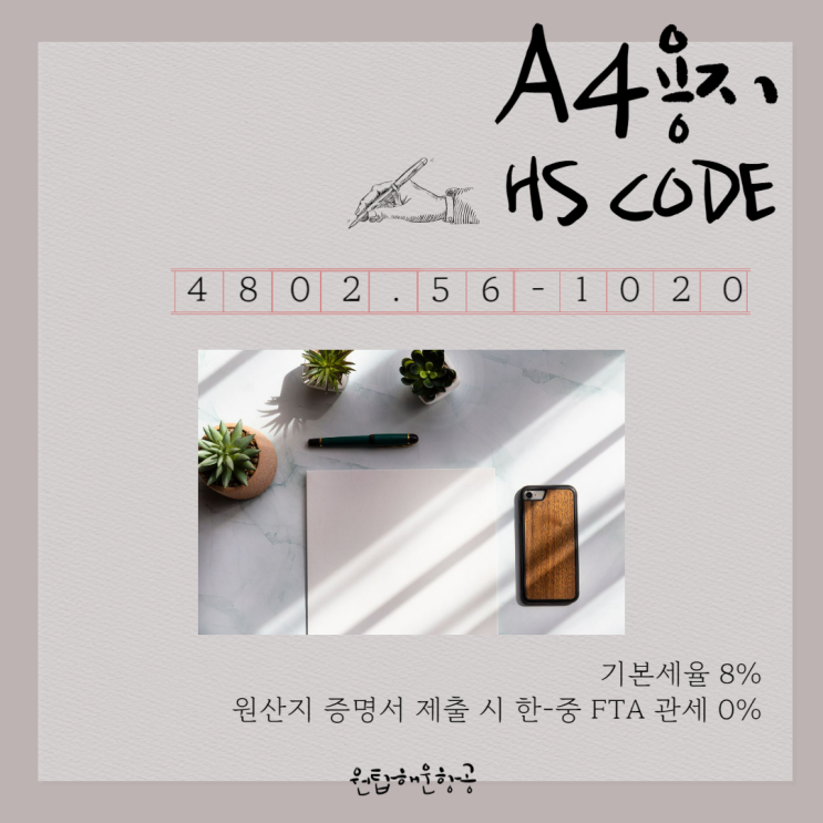 HS CODE - A4 용지 : 네이버 블로그