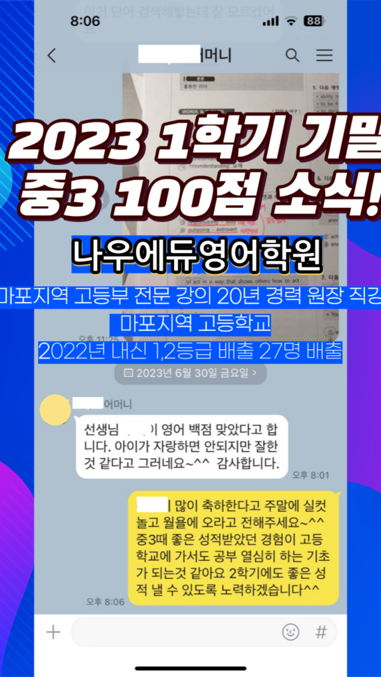 마포 대흥동 영어학원 나우에듀영어학원 2023년 1학기 기말고사 성적 가채점 집계중여름방학 특강 네이버 블로그
