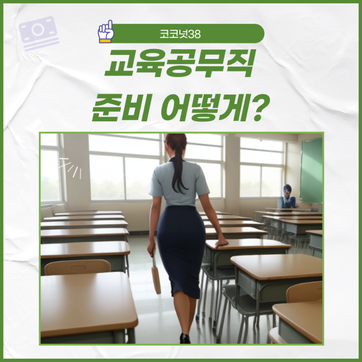 교육공무직 시험 과목 준비방법 어떻게 교육청 자료 첨부 네이버 블로그