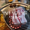 최고의 가성비를 자랑하는 상남동 고기집 상록회관 연탄불에 먹으니 존맛탱 네이버 블로그