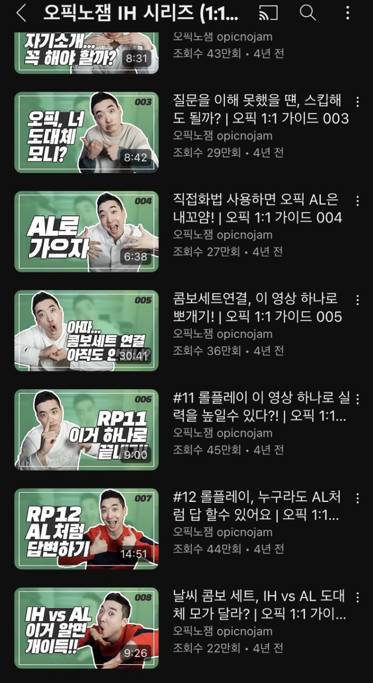 Opic 오픽노잼으로 오픽 독학ㅣih 시리즈 정리ㅣ콤보세트 L 롤플레이 네이버 블로그