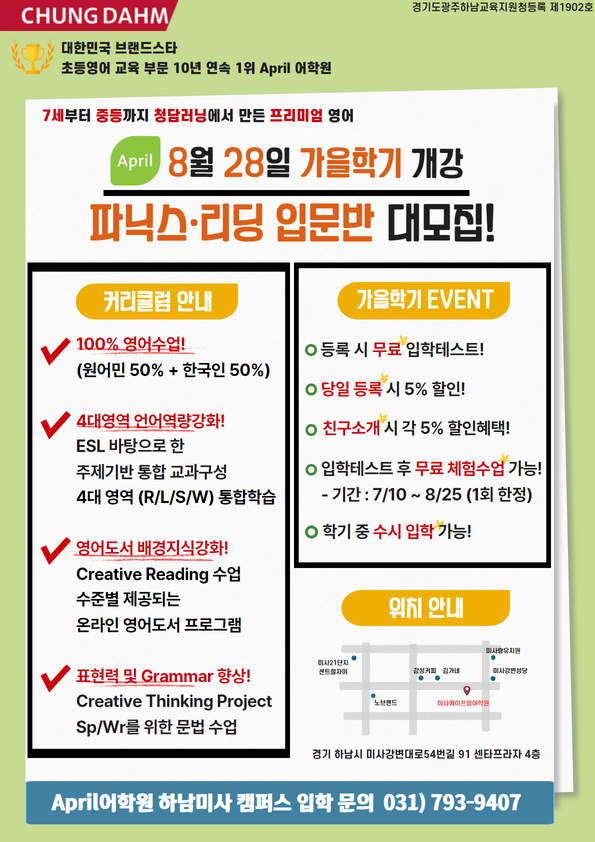 미사영어학원 미사에이프릴 23 가을학기 파닉스반 대모집 네이버 블로그