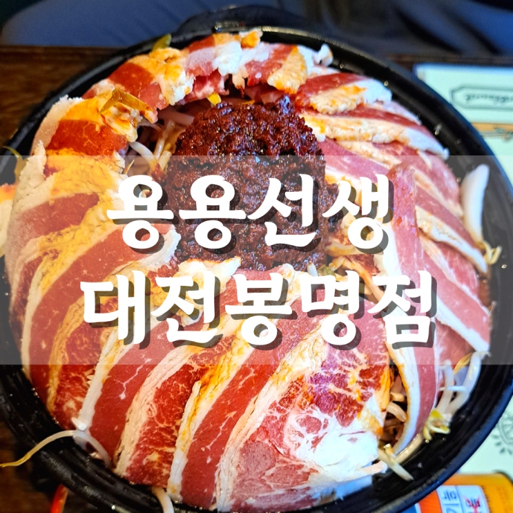 봉명동술집 [용용선생] 마라산도+유린기 JMT 줄서먹는 봉명동맛집 : 네이버 블로그