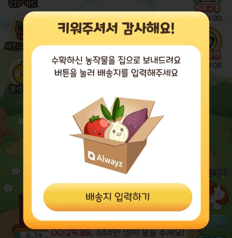 앱테크 추천 올팜 고구마 수확후기 배송후기 양파키우기 네이버 블로그