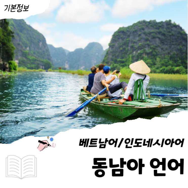 베트남어 공부 베트남어 사전 인도네시아어 인사말 알아보자 네이버 블로그