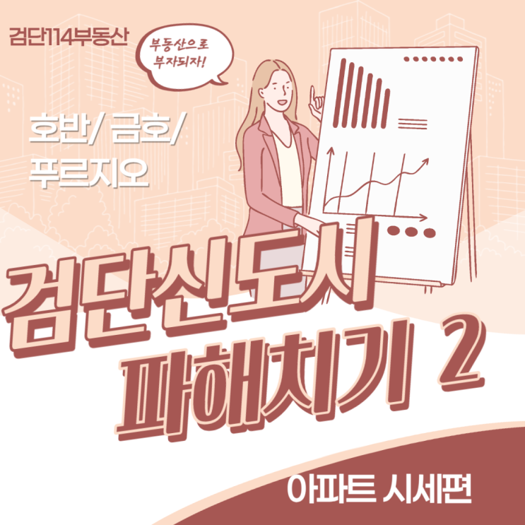 검단신도시 아파트 부동산시장동향 시세최신7월초 네이버 블로그