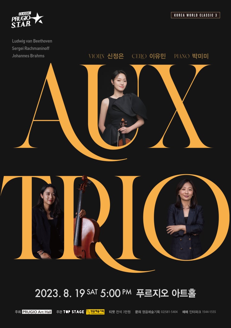 [8월 19일] AUX TRIO CONCERT : 네이버 블로그