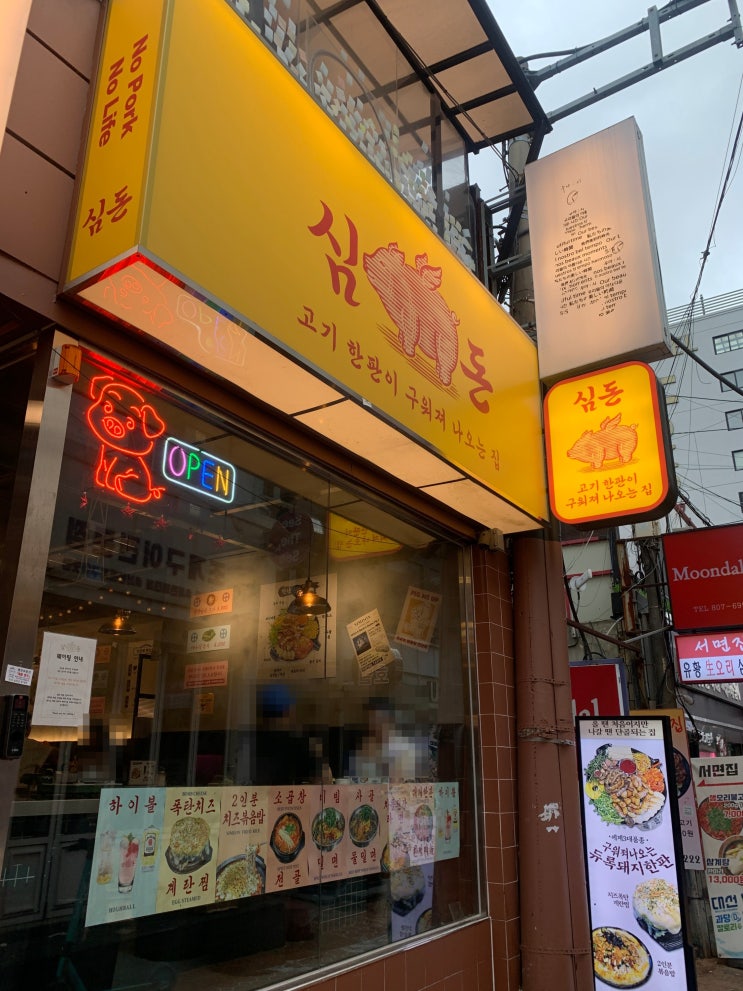 부산 서면 서면역 단체 모임하기 좋은 서면 심돈 모듬한판구이 솔직리뷰 네이버 블로그