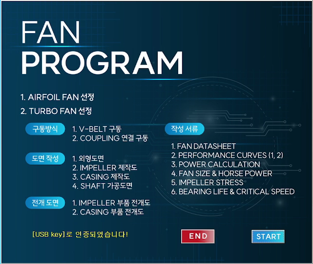 터보팬 자동설계 프로그램, 신안이엔지 FAN-PROGRAM : 네이버 블로그