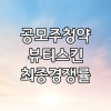 뷰티스킨 공모주 청약 최종경쟁률 및 균등배정 비례배정 결과 네이버 블로그