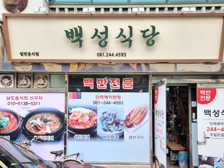 나혼자산다 목포 팜유세미나 박나래코스 백성식당 포함 5군데 투어 네이버 블로그