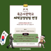 군포산본안양 사관학교 체력 특강반 개강 육사 공사 해사 체력준비 트윈체대입시학원에서 네이버 블로그