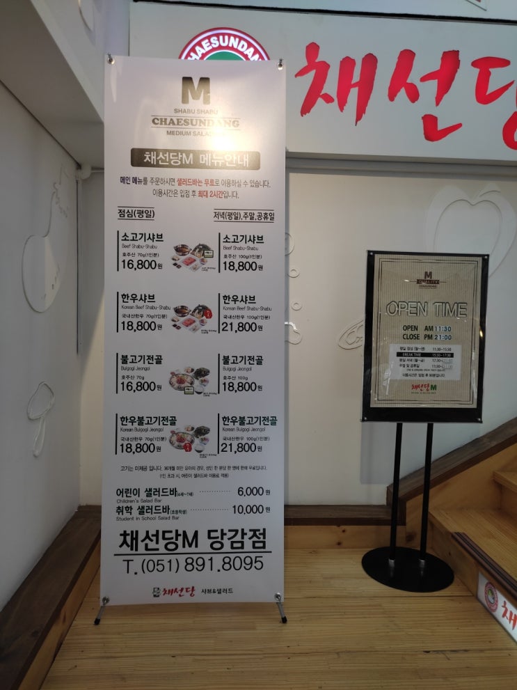 모르면 간첩 한국에서 제일 유명한 샤브and샐러드바 부산 진구 맛집 채선당 당감점 네이버 블로그
