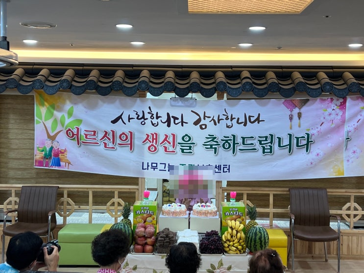 부산북구주간보호센터 부산주간보호센터 나무그늘주간보호센터 가족지지 프로그램생신잔치와 생신상 네이버 블로그