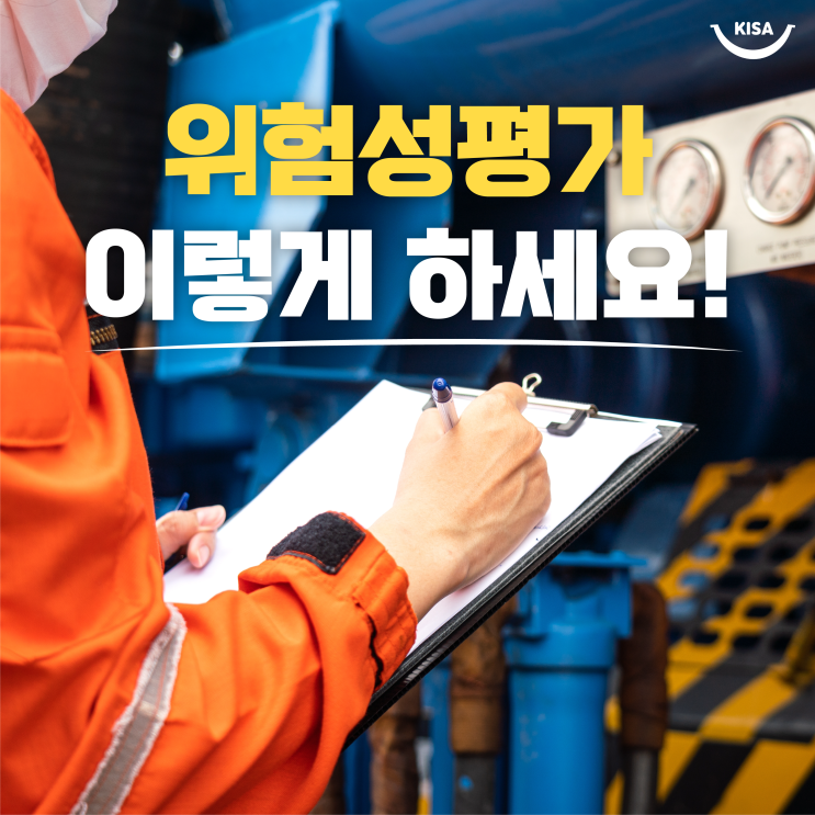위험성평가 방법 안내 위험성수준 3단계 판단법 체크리스트법 핵심요인 기술법ops 빈도·강도법 Jsa Hazop