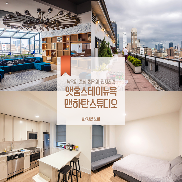 뉴욕 숙소 추천 맨하탄 타임스퀘어 도보 10분 뉴욕여행 중심지 네이버 블로그