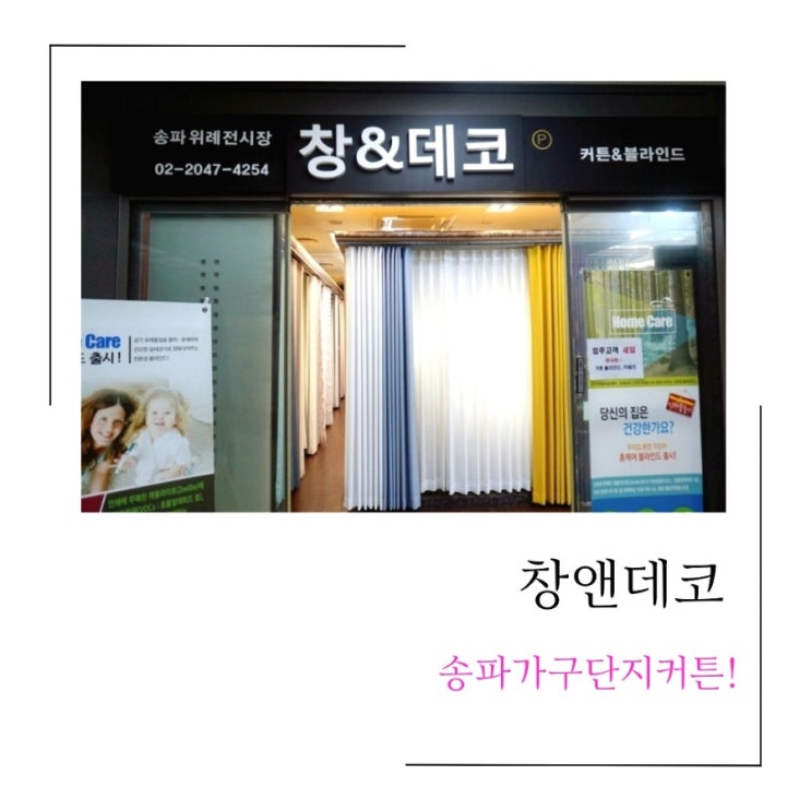 송파가구단지 커튼 스마트 블라인드 잘하는 곳 위례 커튼 창앤데코 네이버 블로그