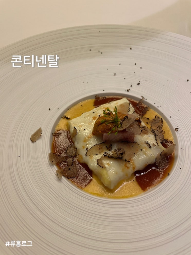 중구장충동맛집 콘티넨탈 서울신라호텔 서울의 전경과 함께 맛보는 프렌치 파인 다이닝 미쉐린가이드 2023 네이버 블로그