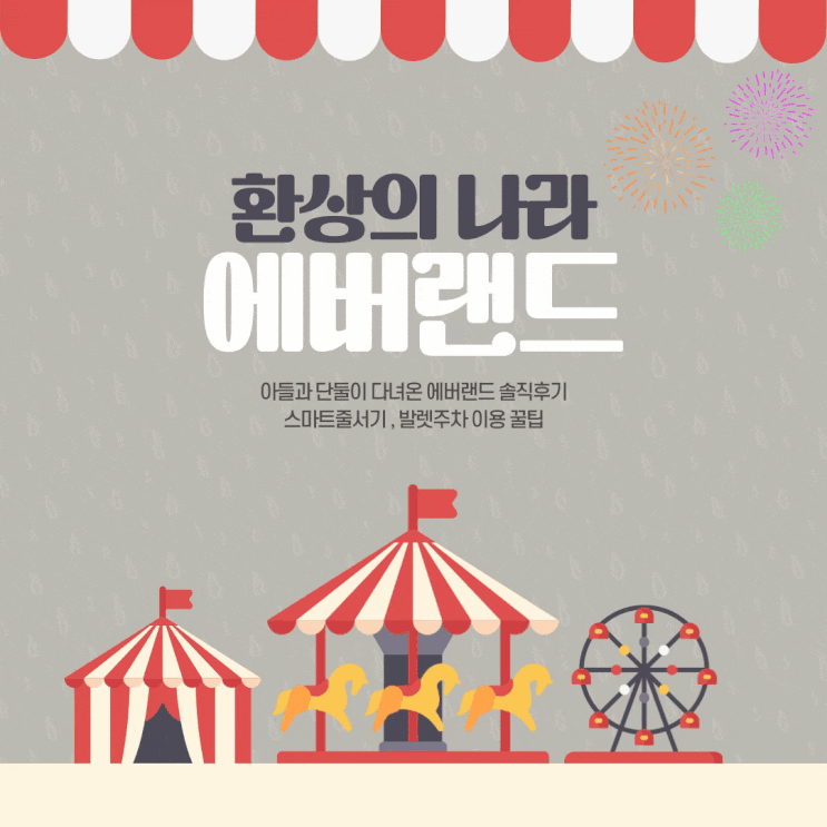 푸바오보러 에버랜드 출동 에버랜드 주차꿀팁 이용꿀팁의무실 정보 9살 아들과 하루종일 데이트♡ 네이버 블로그