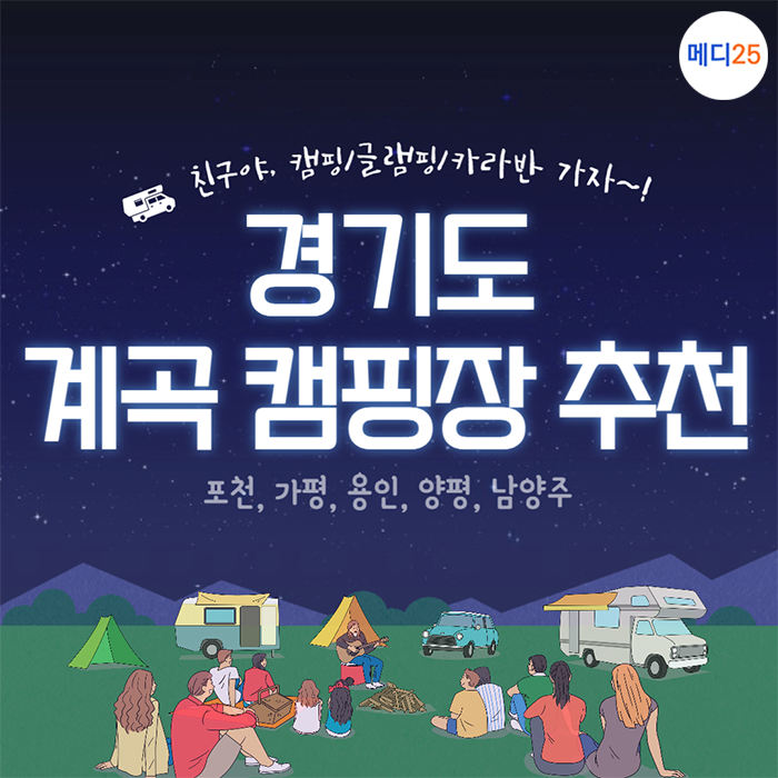 경기도 계곡 캠핑장 추천 포천가평용인양평남양주 서울근교 글램핑카라반에서 불멍때리기 네이버 블로그