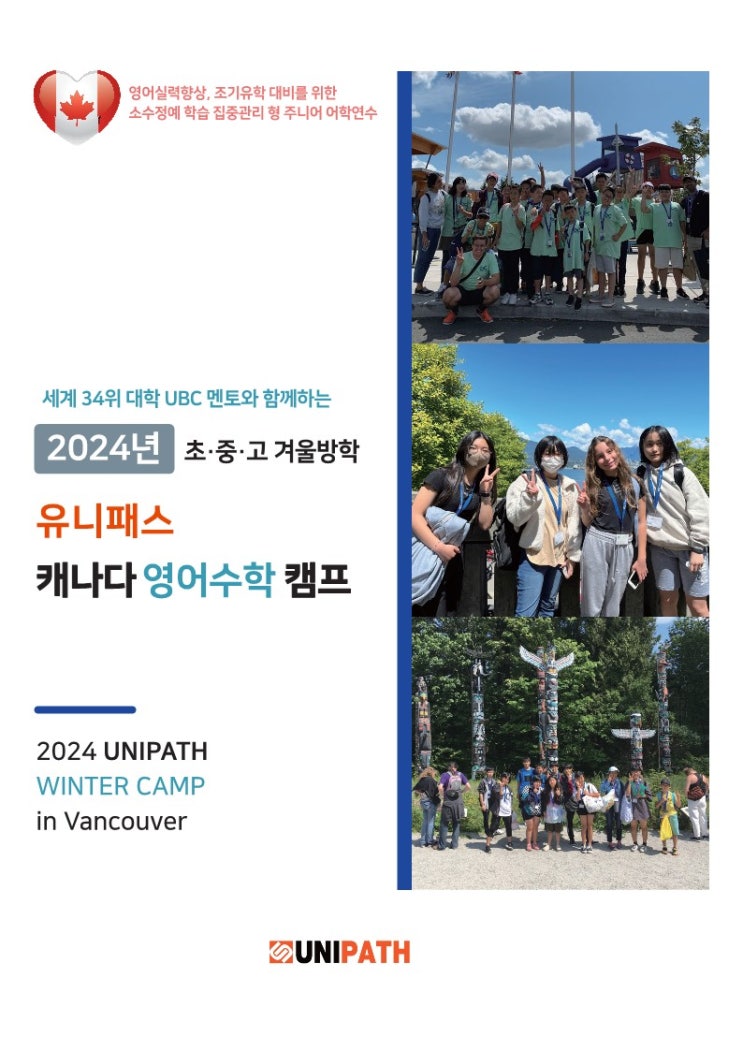 유니패스 초등학생 중학생 겨울방학 캐나다 영어캠프 타 캠프와 비교 네이버 블로그