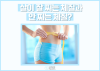 연산동필라테스 다이어트 살 안찌는 체질 기초대사량을 올리는 필라테스 네이버 블로그
