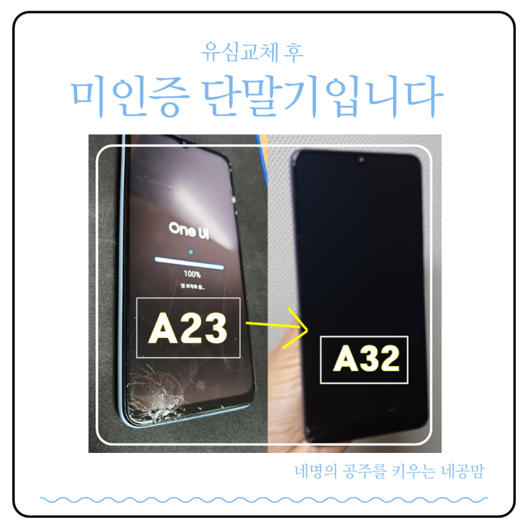 skt 갤럭시 A23에서 갤럭시 A32로 유심 변경 후 미인증 단말기입니다라고 뜨네요 : 네이버 블로그