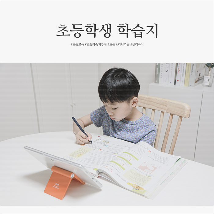초등학습지 초1 여름방학 동안 대비하기 네이버 블로그