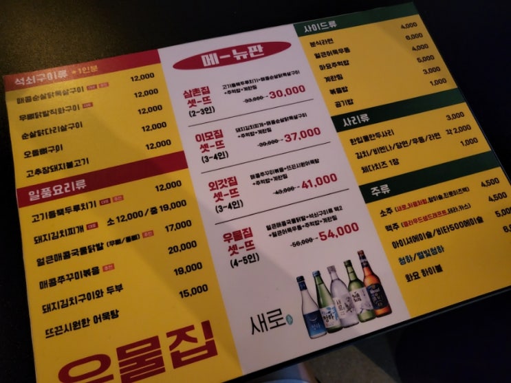 [전주/전북대] 유튜버 살빼조 두루치기 맛집으로 유명한 _ 우물집 : 네이버 블로그