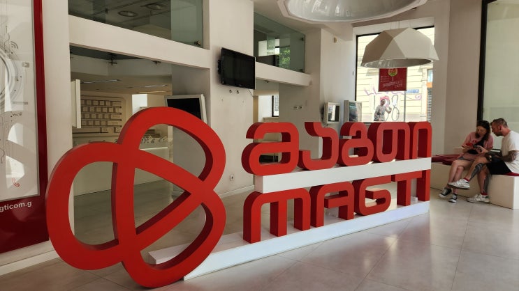 조지아 트빌리시 유심 개통 / 막티 Magti : 네이버 블로그