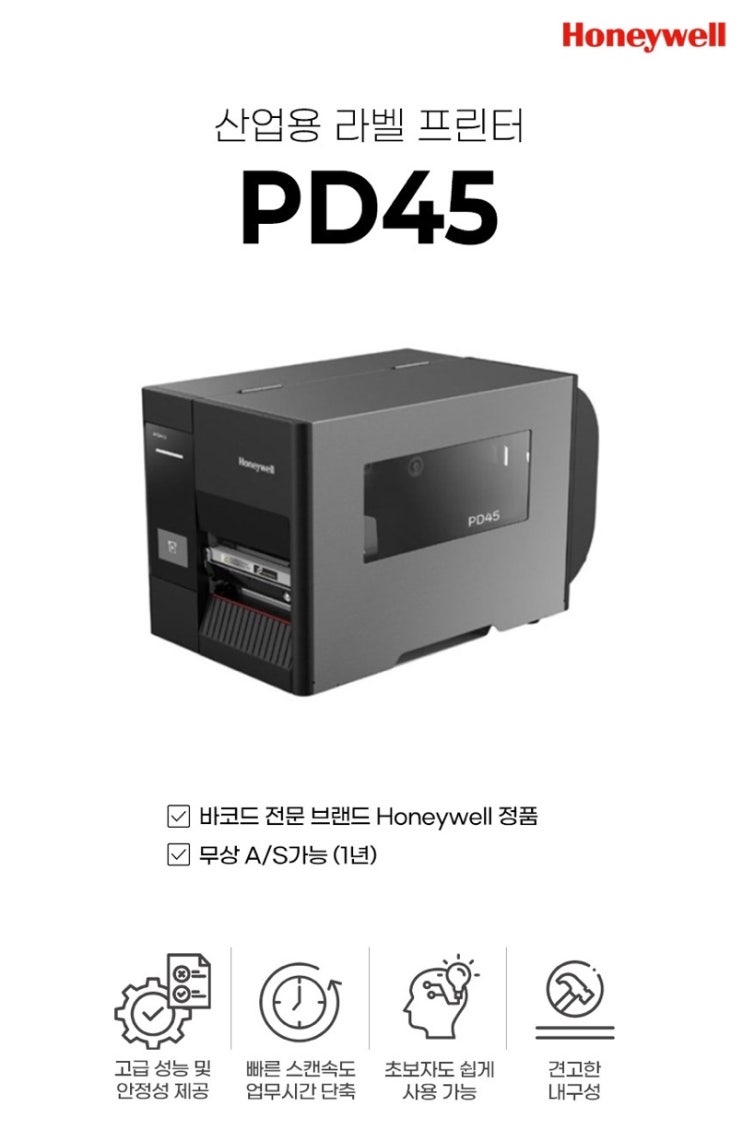 [바코드맨] 허니웰 중형바코드프린터 PD45 : 네이버 블로그