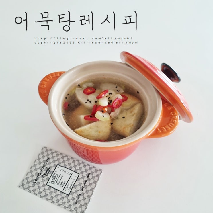 어묵탕 끓이는법 어묵탕 레시피 어묵국 오뎅탕 레시피 간단한 국물요리 국 종류 네이버 블로그
