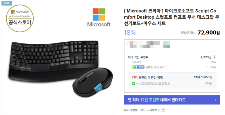 마이크로소프트 Sculpt Comport Desktop 스컬프트 컴포트 무선 키보드마우스 세트 As후기 네이버 블로그