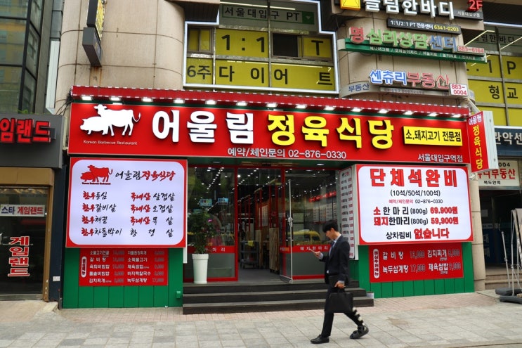 서울대입구역 회식 맛집 어울림정육식당 서울대입구역점 정성 가득한 좋은 모임장소 네이버 블로그