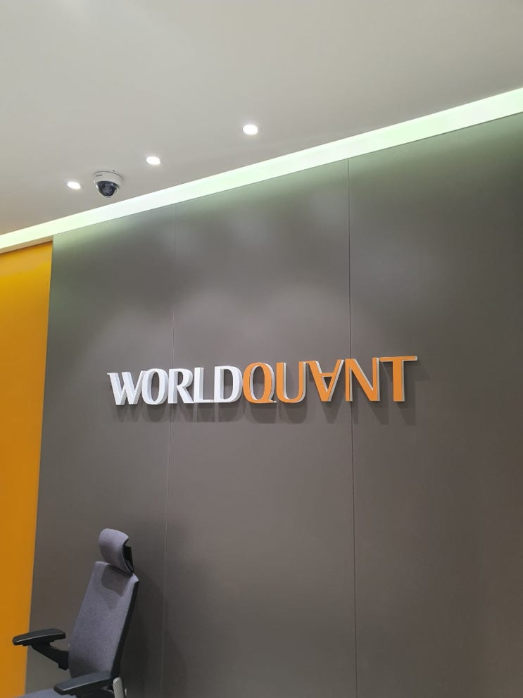 WorldQuant IQC(국제퀀트대회) 국가대표전 대비 QnA 세션(20230706) : 네이버 블로그