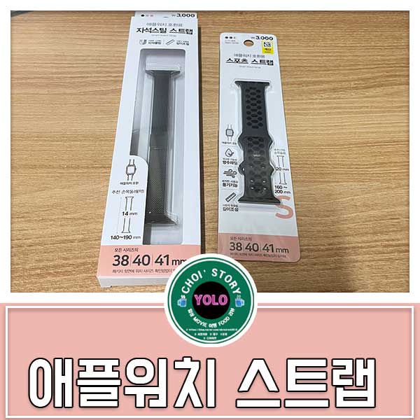다이소 애플워치 스트랩 자석스틸 And 스포츠 스트랩 내돈내산 후기~ 네이버 블로그