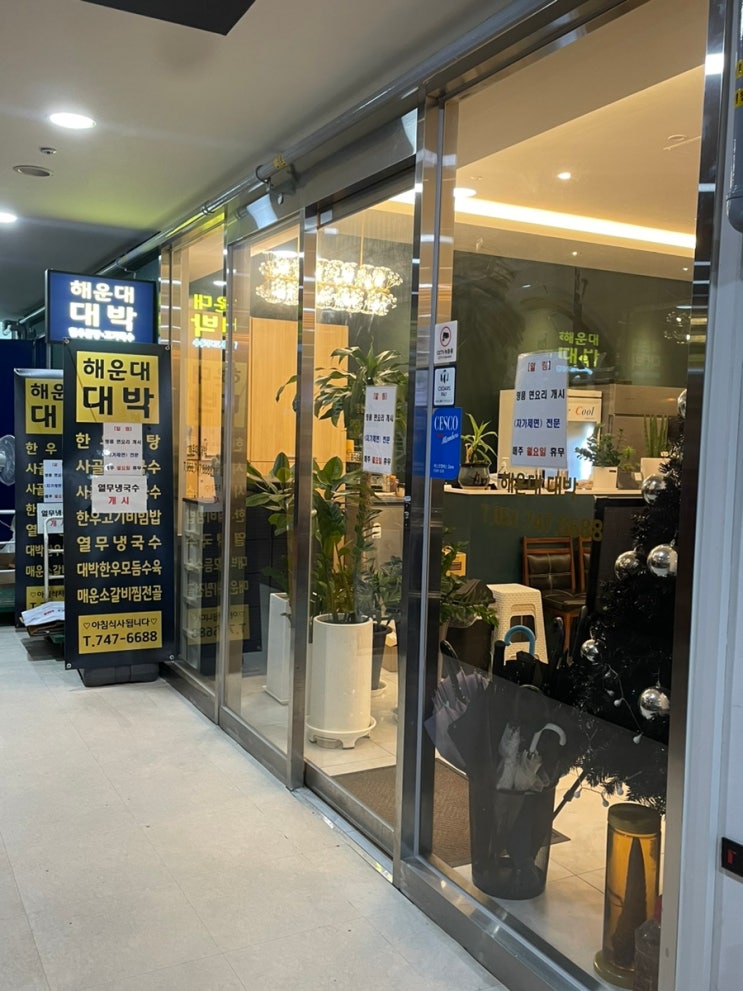 부산해운대 마린시티 맛집 해운대 대박 비주얼 최고 갈비찜 네이버 블로그