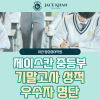 아산 탕정영어학원 제이스칸 중등부 기말고사 성적 우수자 명단 네이버 블로그