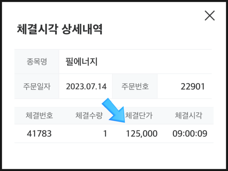 공모주 대박 필에너지 상장일 270 수익 매도 후기 네이버 블로그