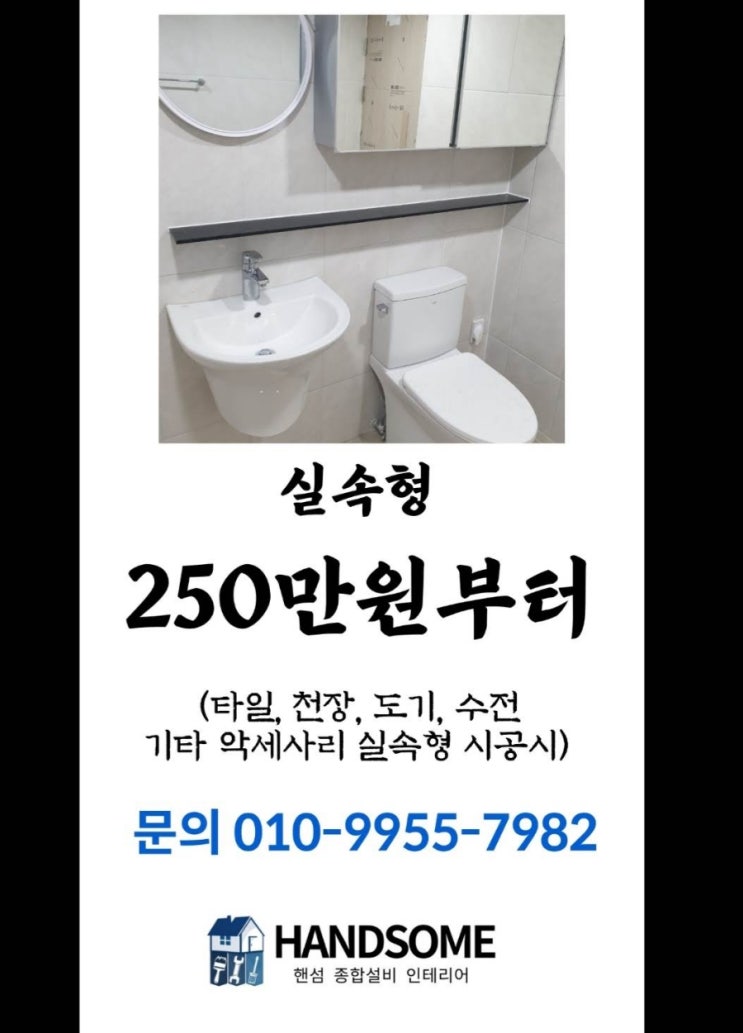 부산주택리모델링 욕실 타일시공했습니다.(10) : 네이버 블로그