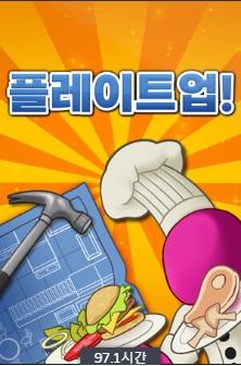 플레이트업(Plate up!) : 네이버 블로그