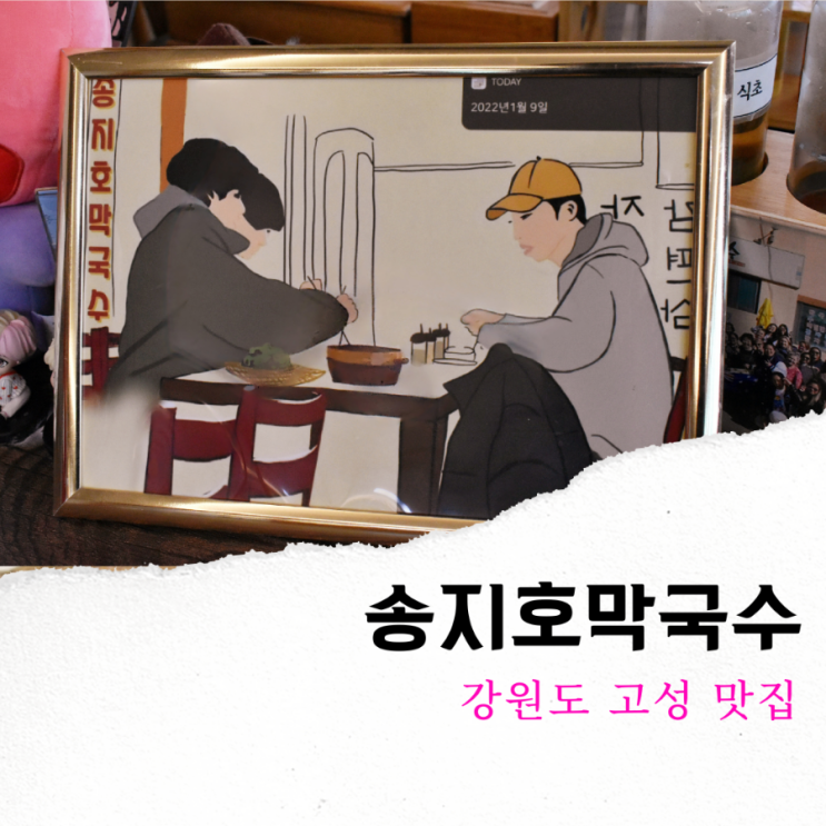 고성 막국수 맛집 현지인 N 여행자도 줄서는식당 송지호막국수 네이버 블로그