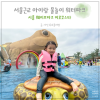 시흥 웨이브파크 미오코스타 아이랑 물놀이 네이버 블로그