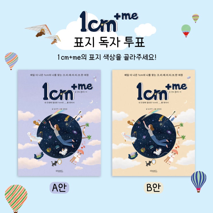 7월 20일 출간 예정 김은주작가 표지투표_에세이_에세이신간_베스트셀러 : 네이버 블로그