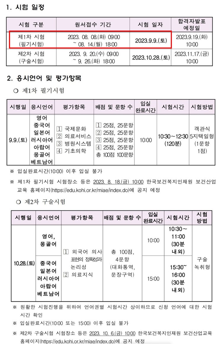 2023년 제8회 의료 통역능력 검정시험 시행계획 공고 의료통역사 시험 의료통역 시험 참고 교재 다운로드 방법 네이버 블로그
