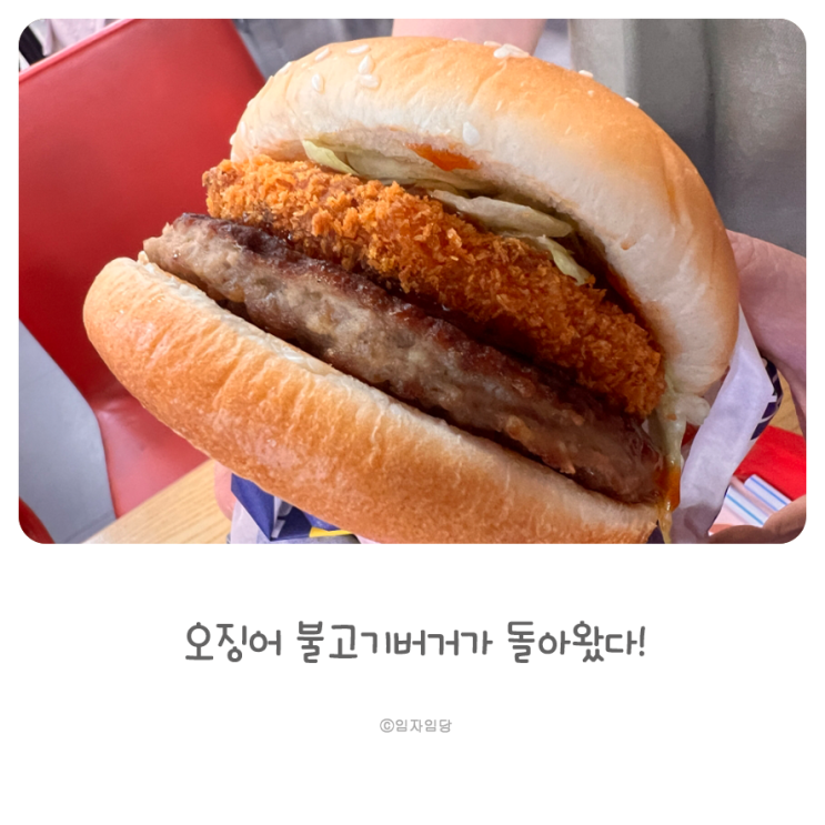 롯데리아 신제품 불고기 익스트림 오징어와 불고기 베이컨 버거 패티 맛보기 네이버 블로그
