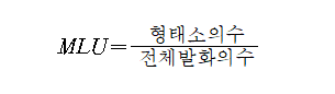 발화수준 언어자료 분석하기(Analyzing a Language Sample at the Utterance Level ...